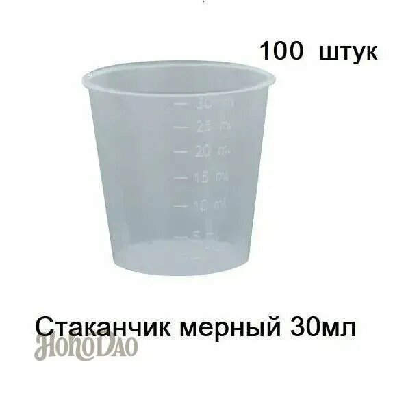 Емкость мерная, 30 мл, 100 шт