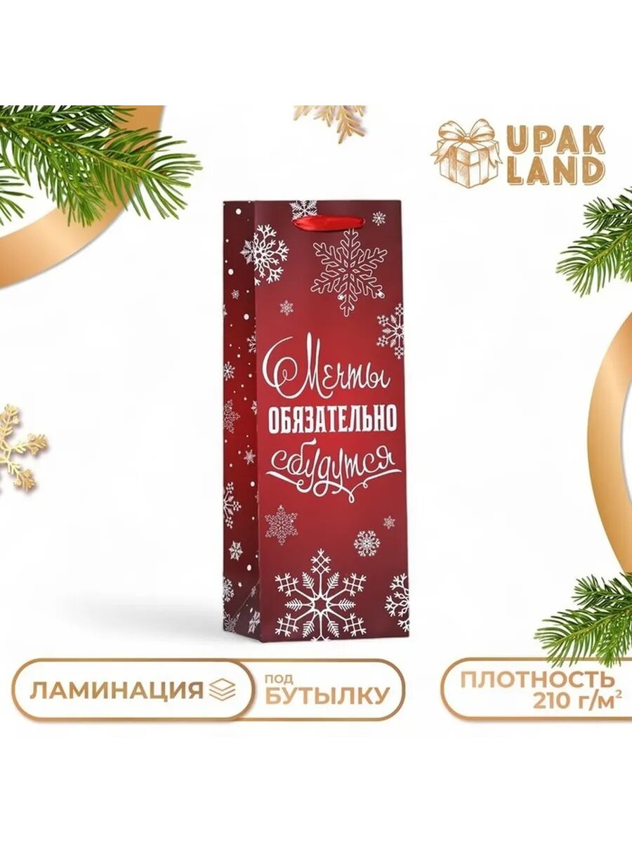 Новогодний подарочный пакет для бутылки