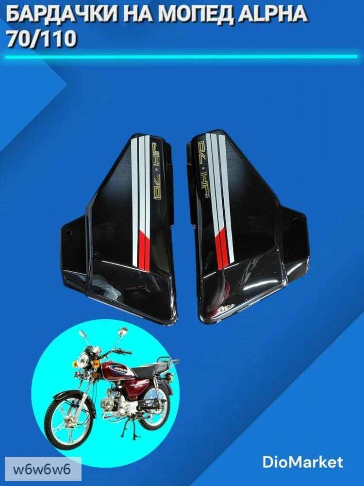 Пластик, обтекатели для мототехники