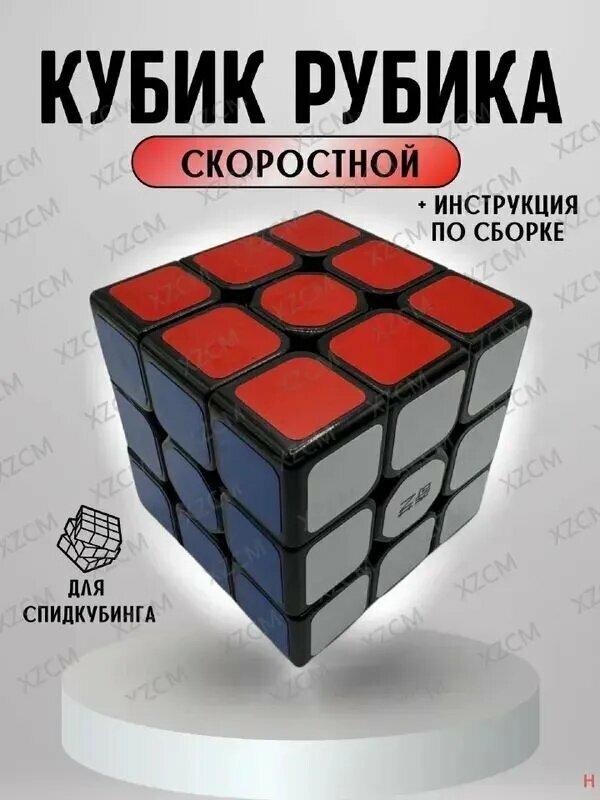 Кубик Рубика 3 на 3, 3х3, развивающая головоломка для детей и взрослых, скоростной