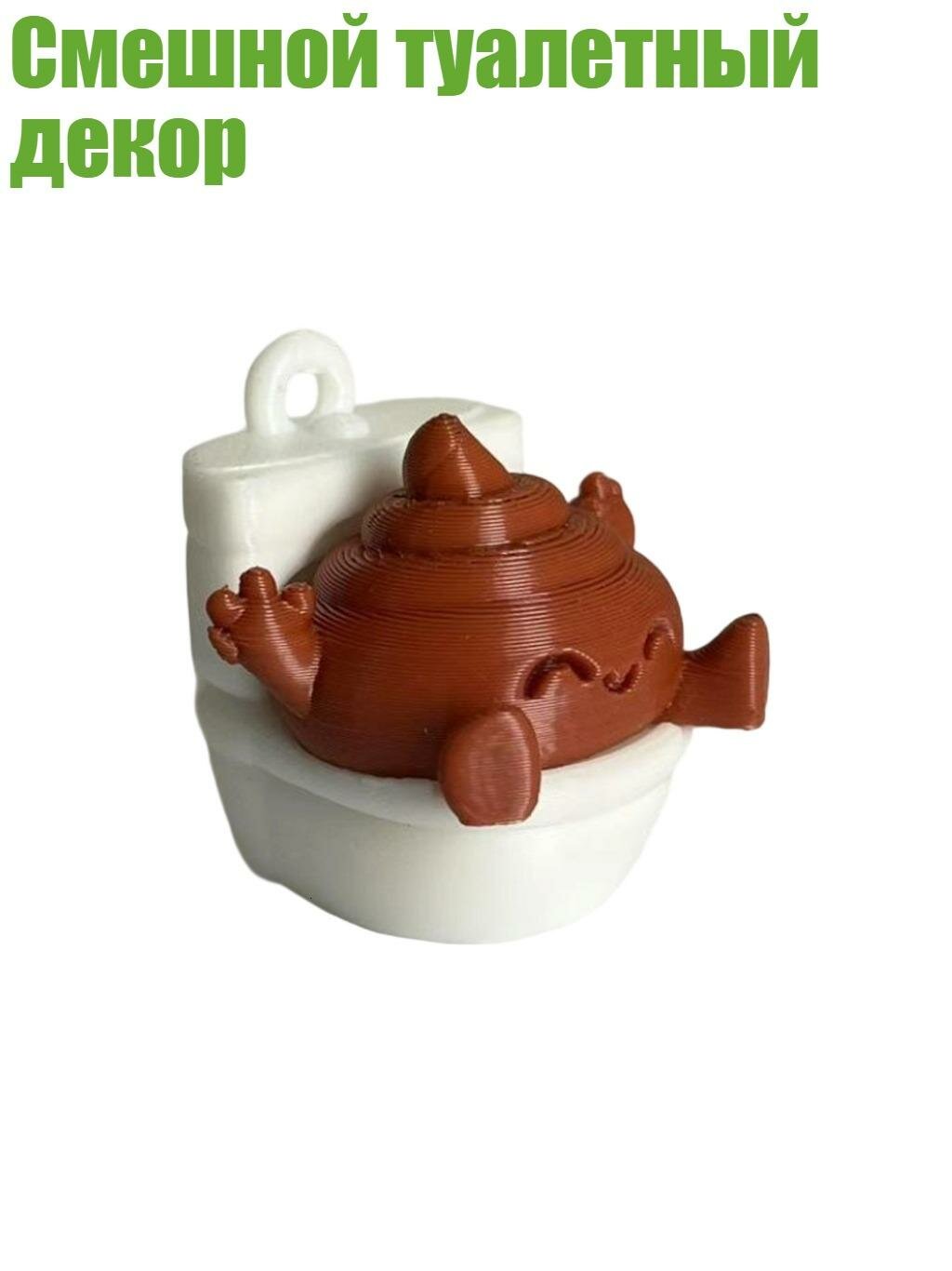 Смешной туалетный декор