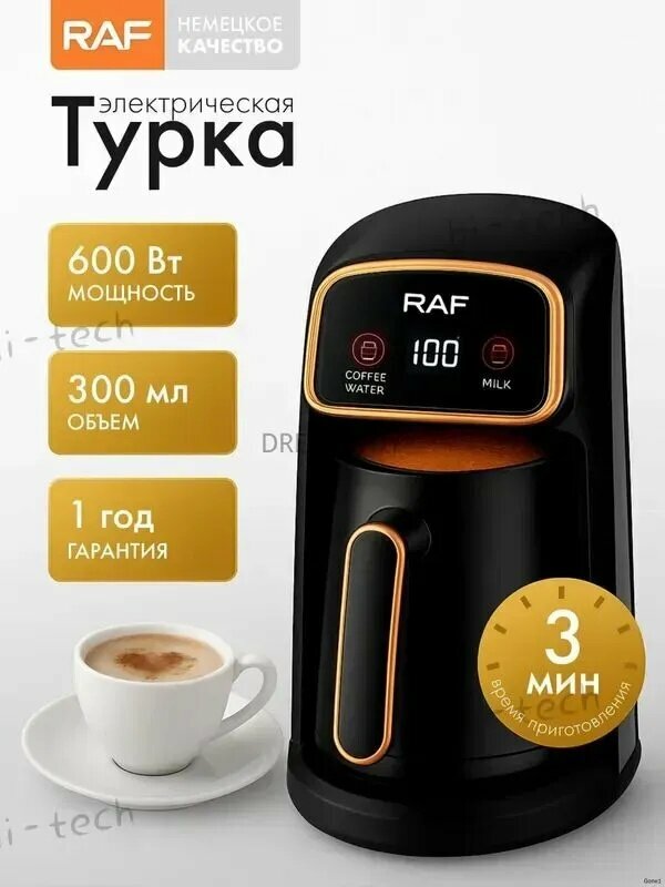 Турка электрическая турка_R155, черный, оранжевый