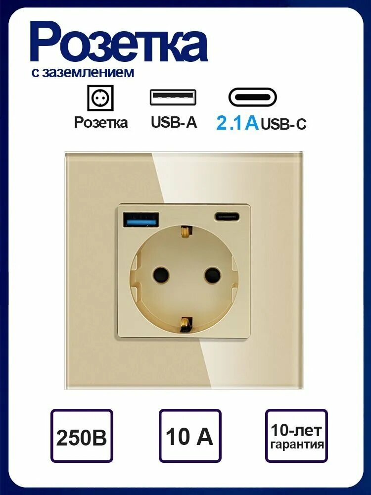 Розетка электрическая с USB/TYPE-C 2.1A ,1 пост Стекло Рамка золото