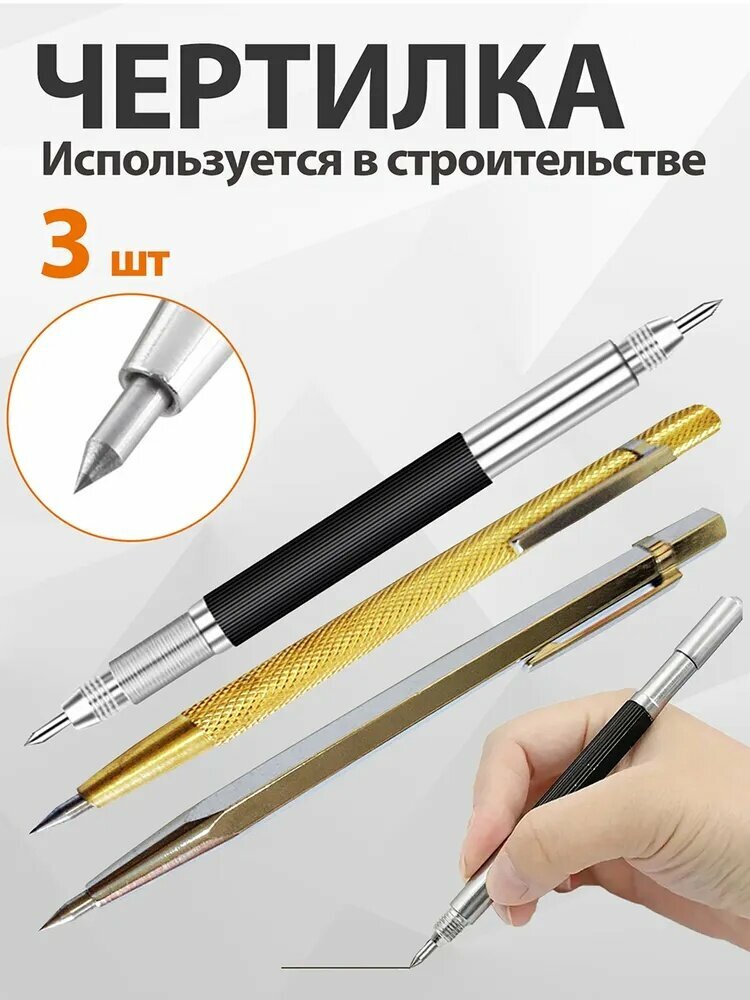 3 шт. чертилка Используется в металлах, стекле, керамике и т. д