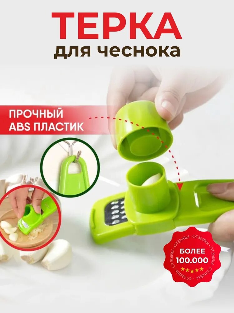 Терка для чеснока / пресс кухонный для чеснока, имбиря, орехов / измельчитель для кухни