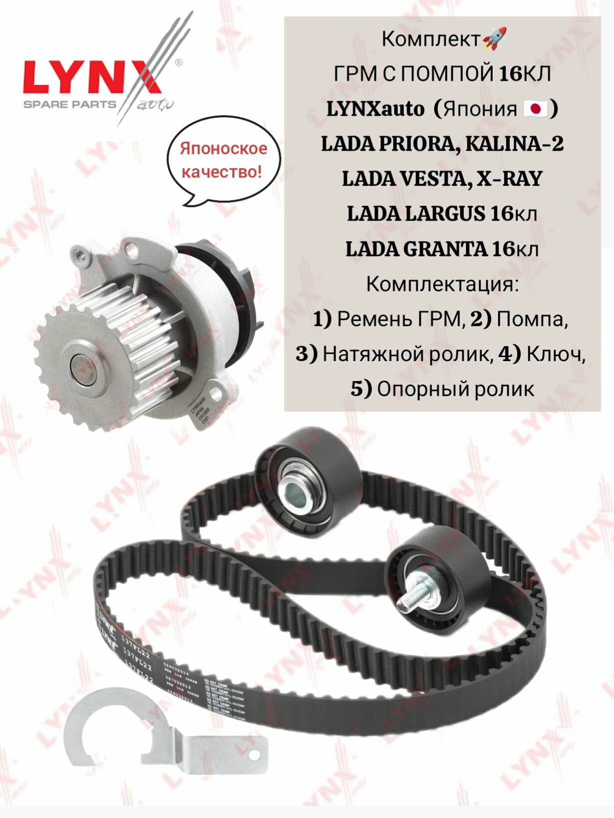Комплект ГРМ Лада 16кл, Лада Веста, Приора, Калина-2