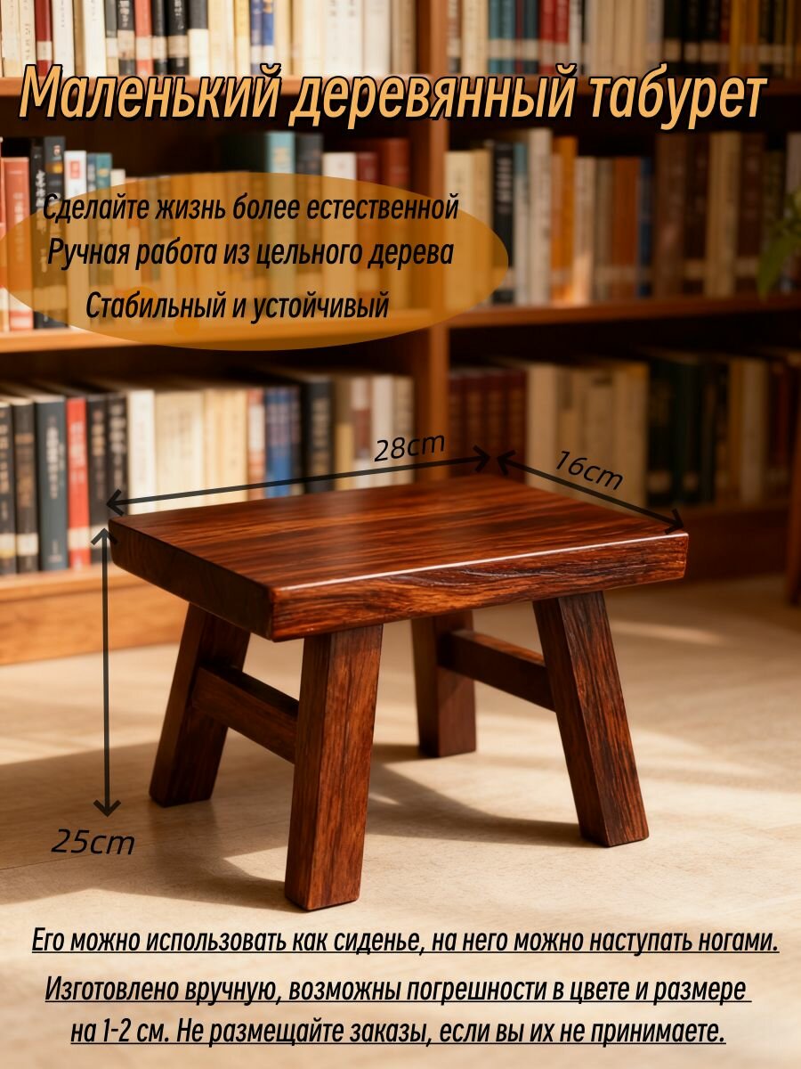 Маленький деревянный табурет