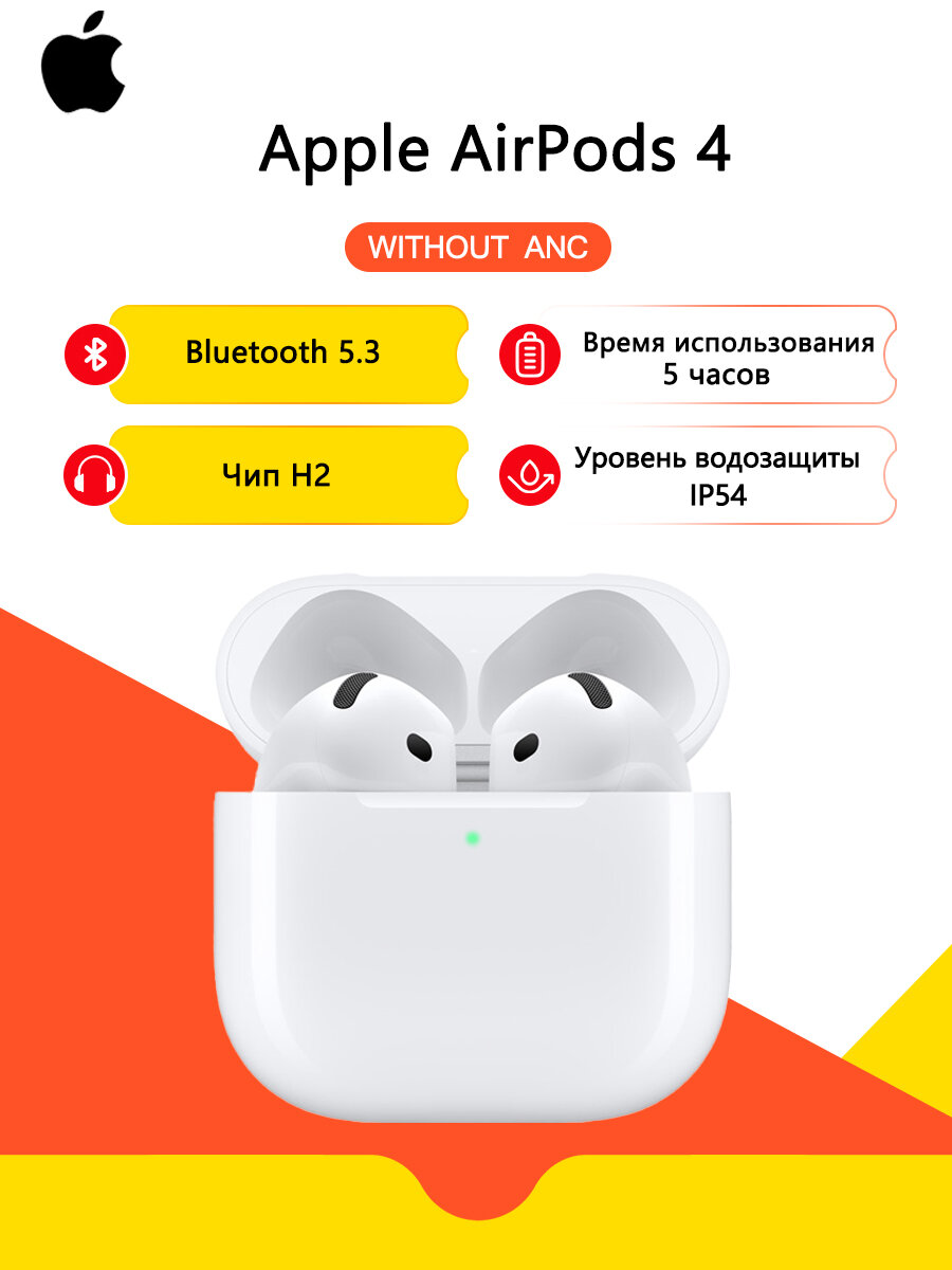 Наушники Apple AirPods 4 MXP63, беспроводные, Bluetooth 5.3, without ANC внутриканальные, белые