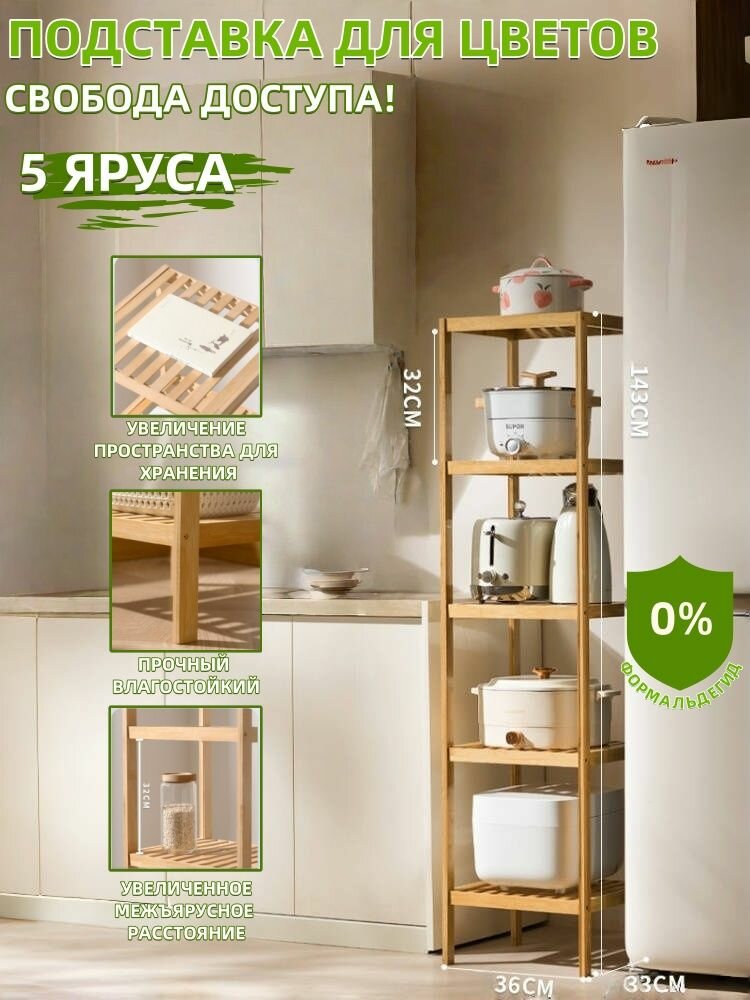 Стеллаж бамбуковый открытый многоуровневый для кухни гостиной ванной хранение органайзер