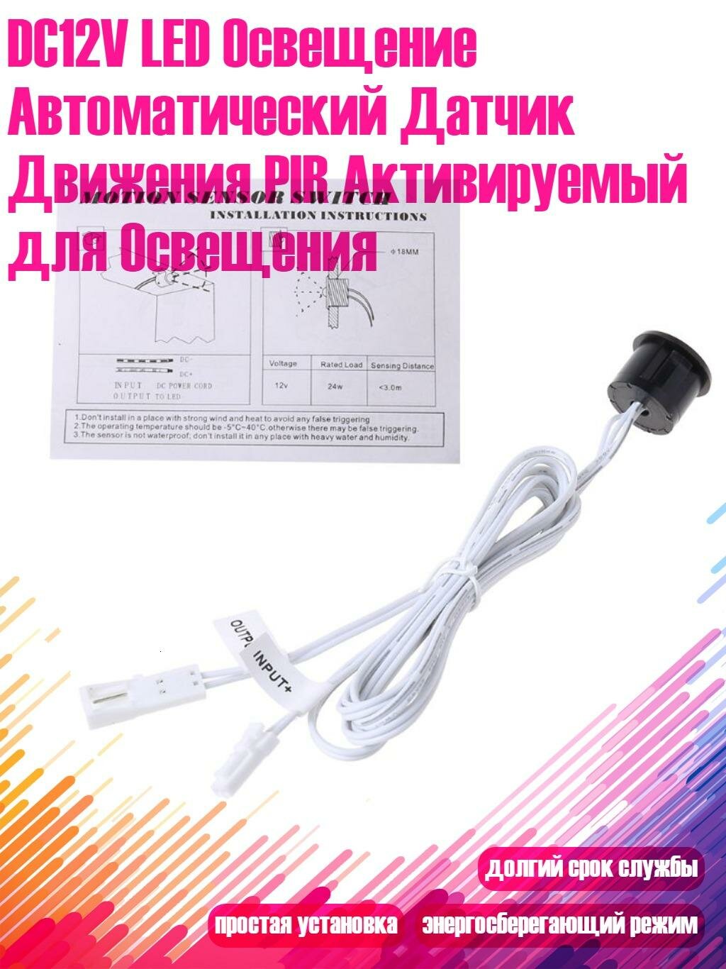 DC12V LED Освещение Автоматический Датчик Движения PIR Активируемый для Освещения, Белый