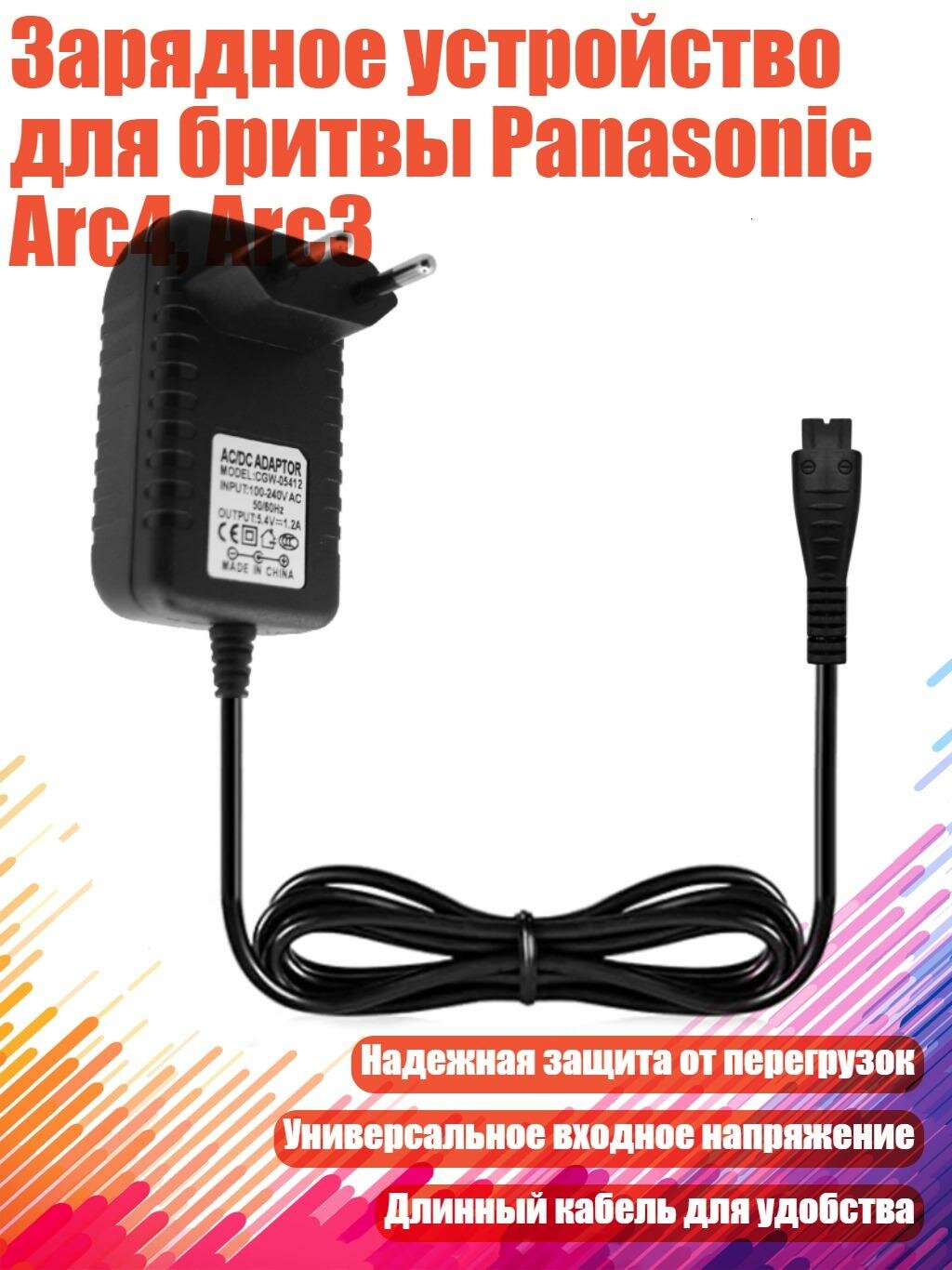 Зарядное устройство для бритвы Panasonic Arc4, Arc3