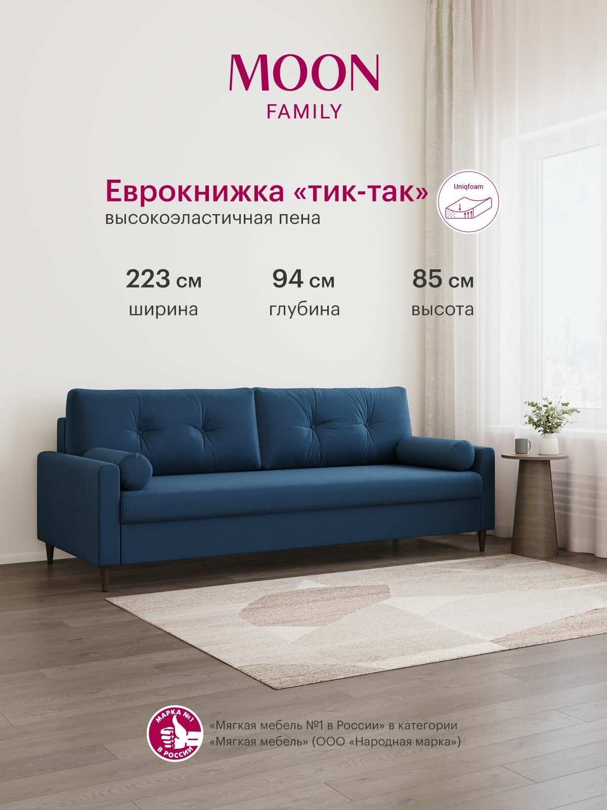 Диван-кровать раскладной пантограф (тик-так) MOON FAMILY 146, синий велюр, 223х94х85 Эксклюзивная пена UniqFoam