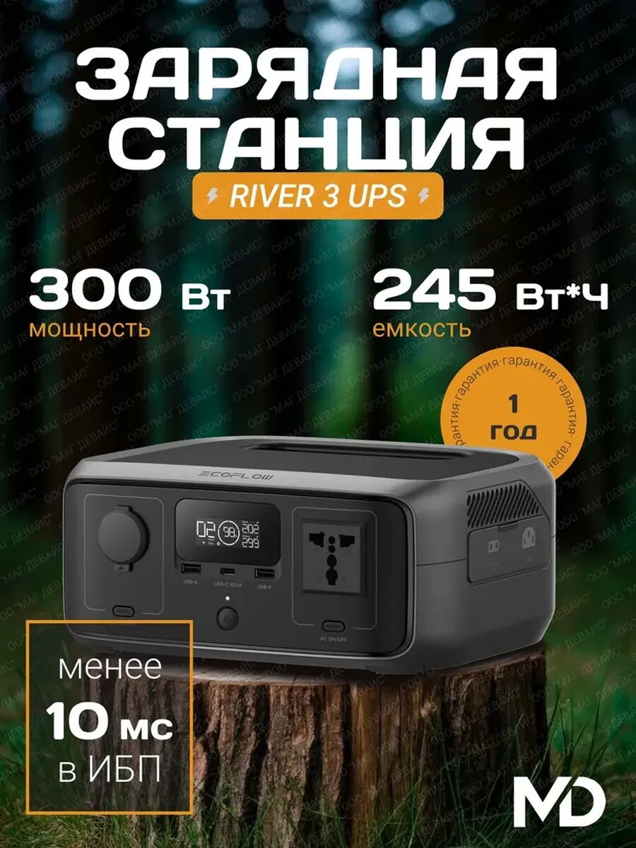 Портативная электростанция RIVER 3 UPS