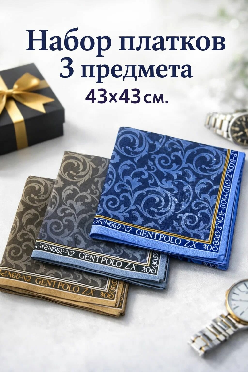 Носовой платок