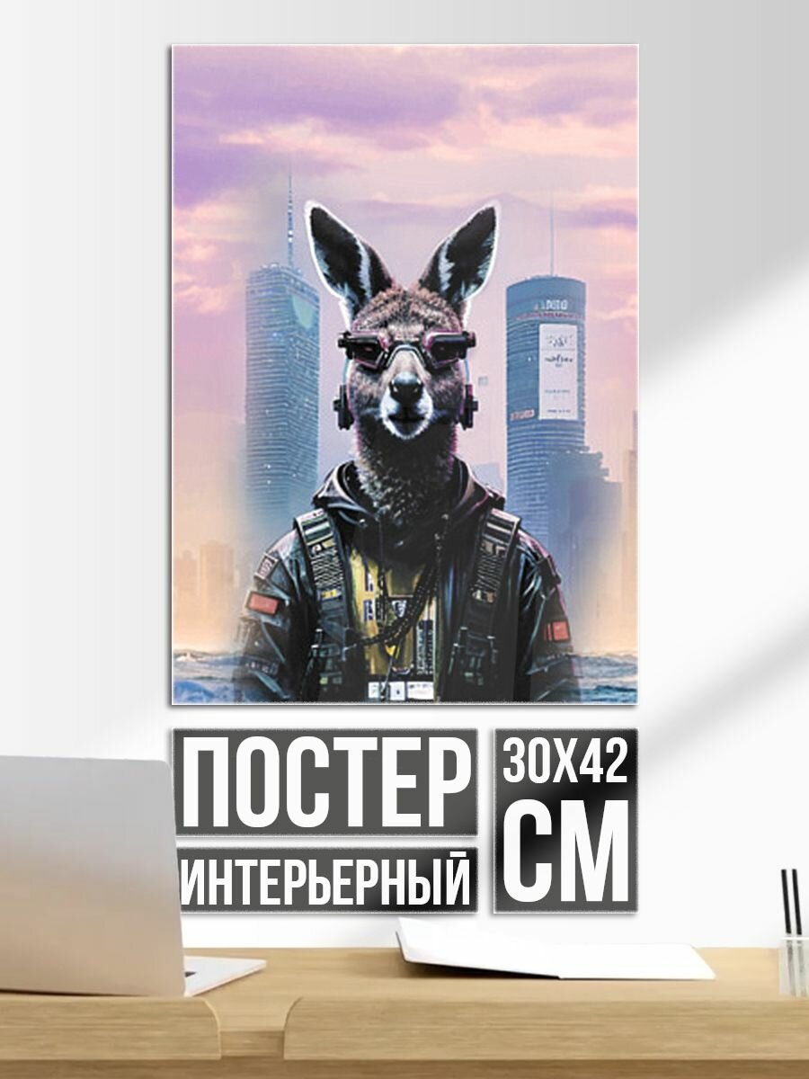 Постер на стену Кенгуру в стиле Киберпанк на фоне мегаполиса
