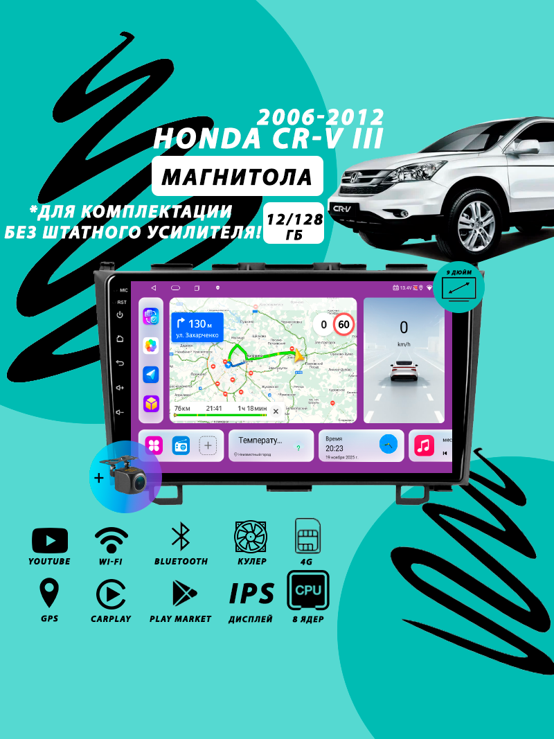 Магнитола Honda CR-V 3 (2006-2012) 12Гб+128Гб Sim/Android/Carplay/8 ядер/Wi-Fi/Bluetooth/кулер