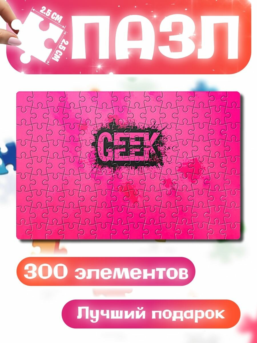 Пазлы для детей и взрослых Geek на розовом