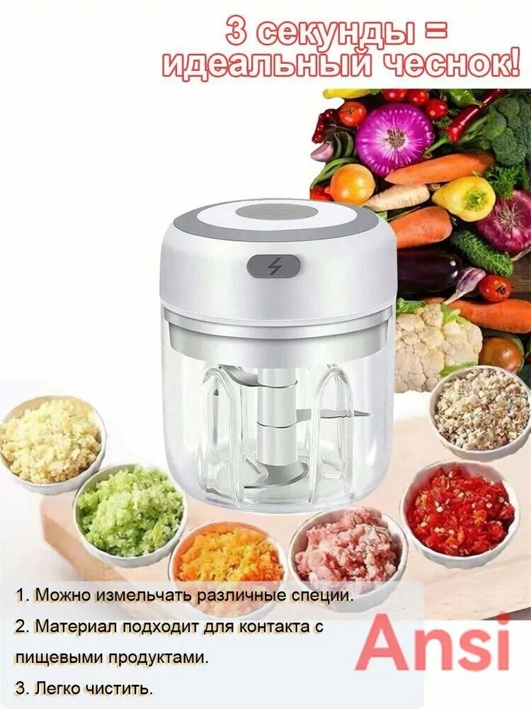 Маленький электрический кухонный дробилка для чеснока, автоматический вариант белого цвета