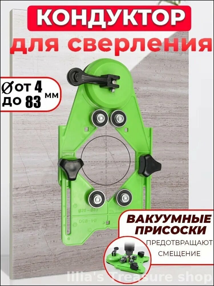 Кондуктор для сверления отверстий от 4 до 83 мм, присоска для плитки вакуумная, универсальный шаблон для резки, локатор, инструмент укладки керамогранита, станок, плиткарез