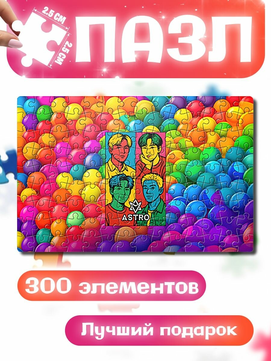 Пазлы для детей и взрослых Astro радужный портрет группы