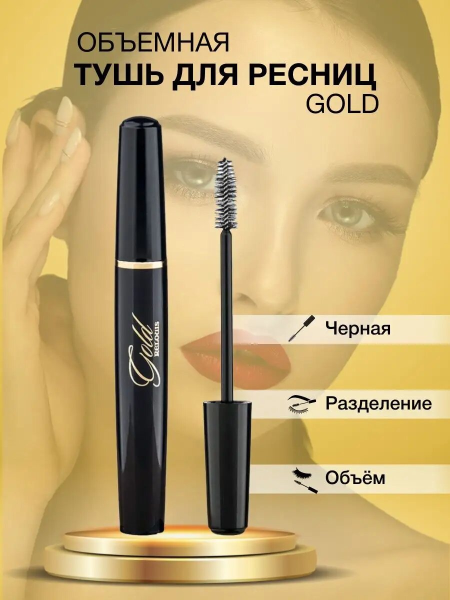 Тушь для ресниц, черная объемная