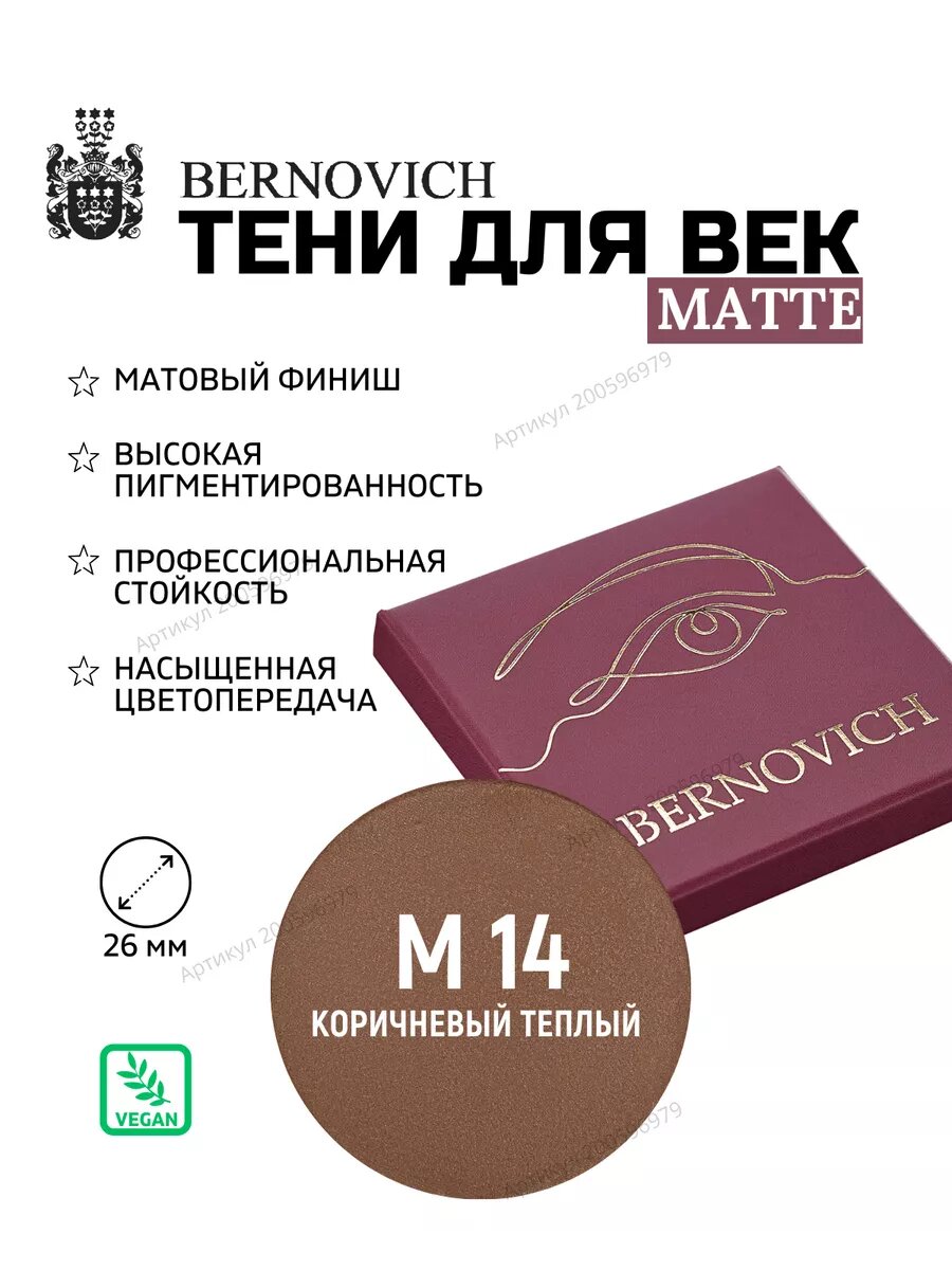 Матовые тени рефил № M 14 коричневый (ex № 101)