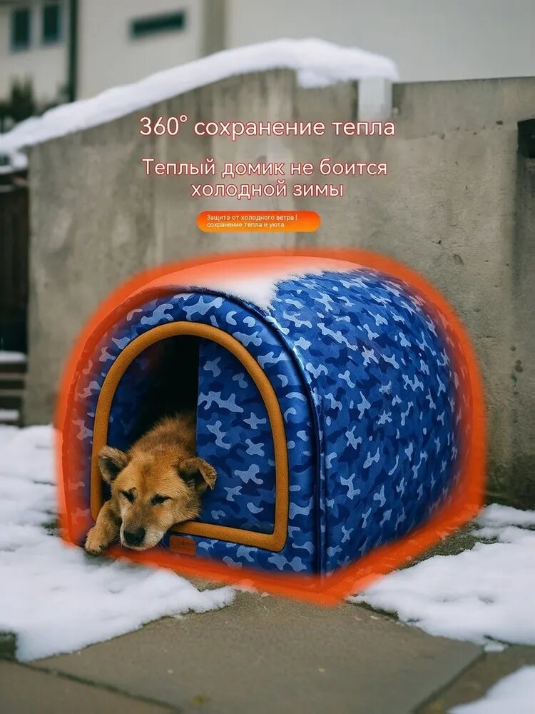 Уличный дом для собак: Зимний утепленный домик с съемной дверью для крупных пород и бездомных животных