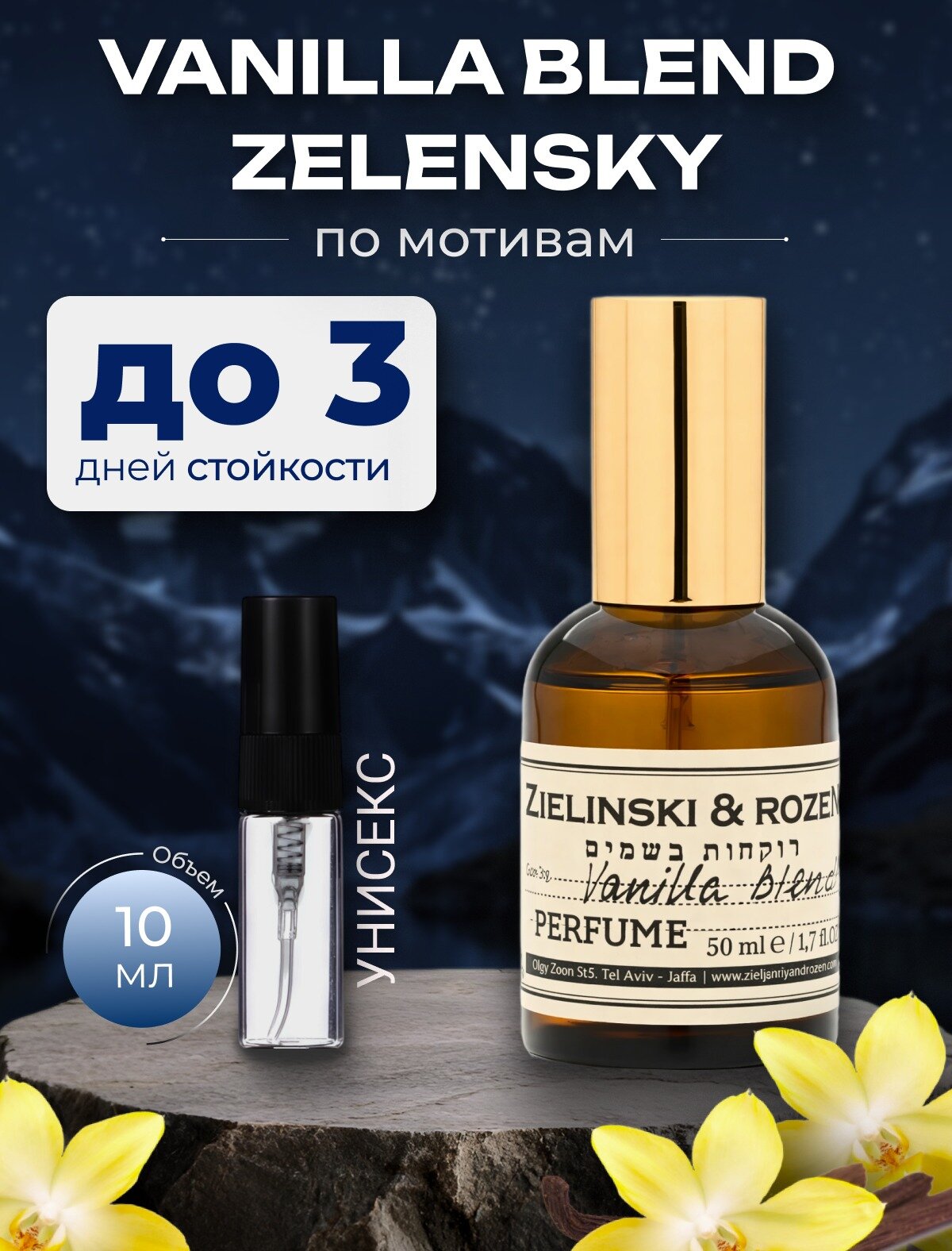 Духи по мотивам Vanilla Blend "Ванилла Бленд", унисекс, флакон спрей 10 мл.