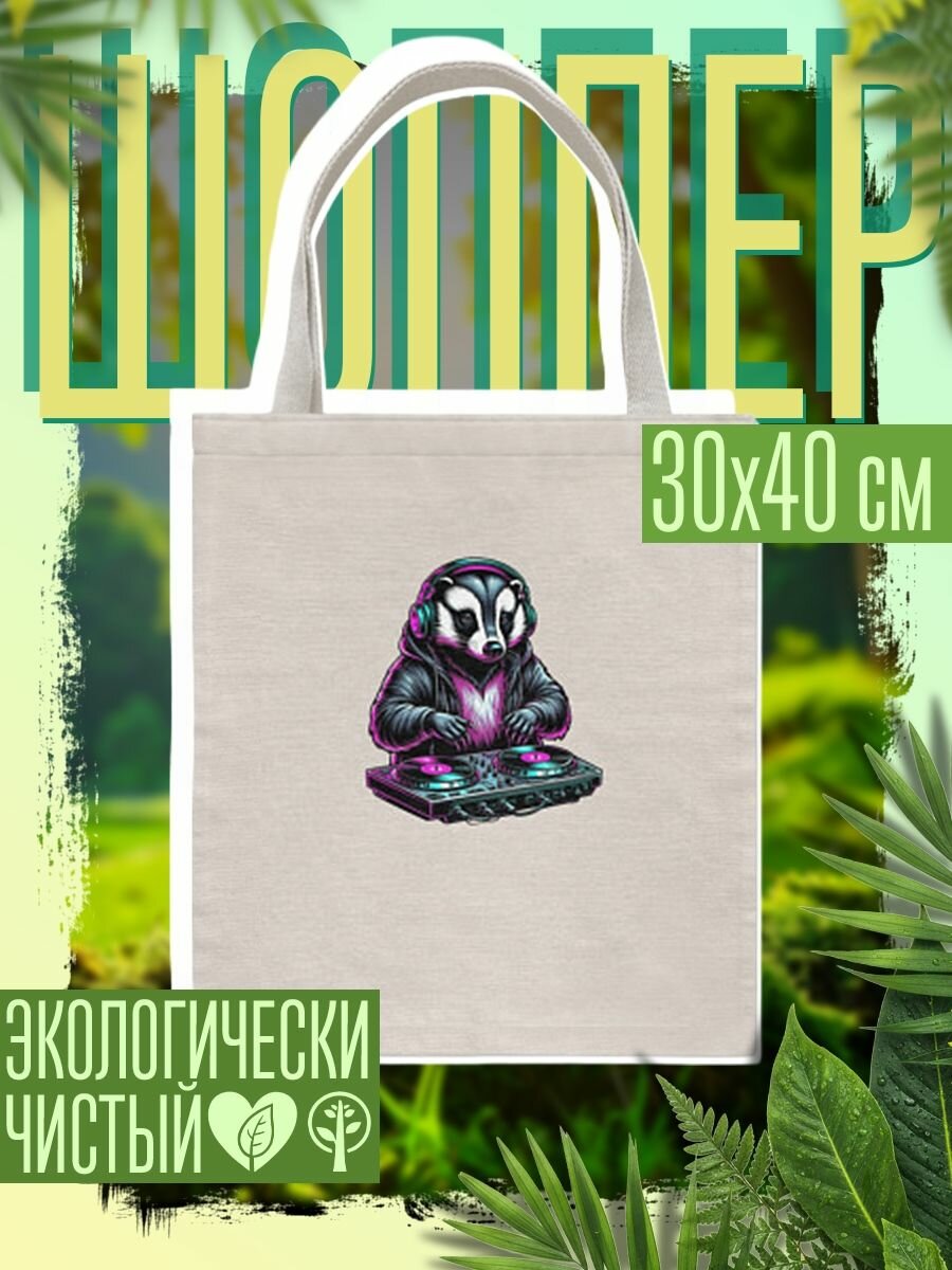 Сумка шоппер