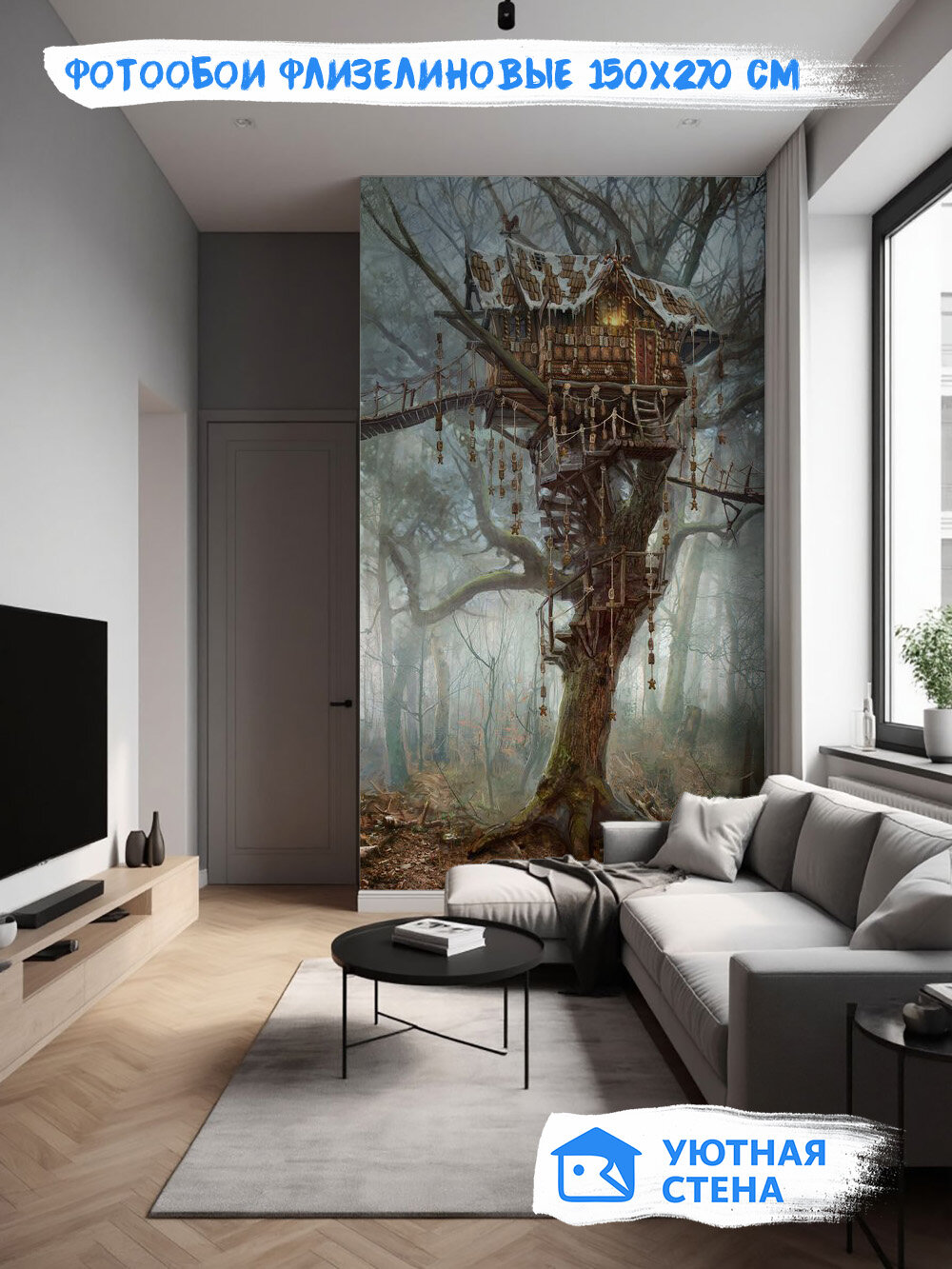 Фотообои Уютная стена "Дом на дереве из Ведьмака", флизелиновые, 150х270 см
