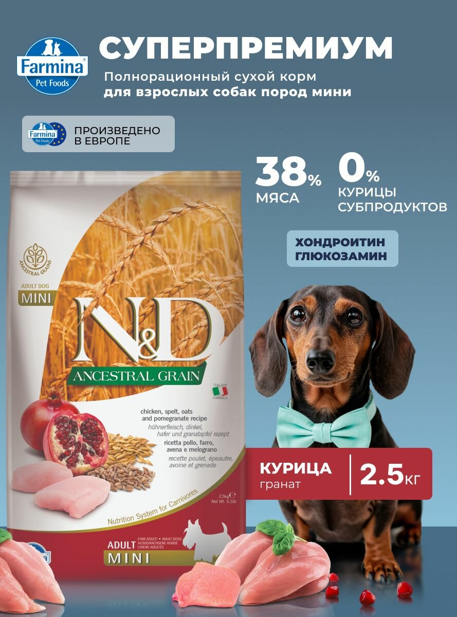 Сухой корм Для собак Мини 2,5кг Курица Farmina Ancestral Grain Для взрослых