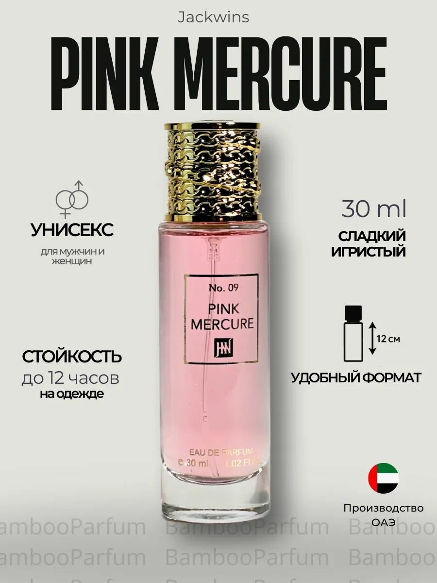 Духи арабские PINK MERCURE 09 по мотивам