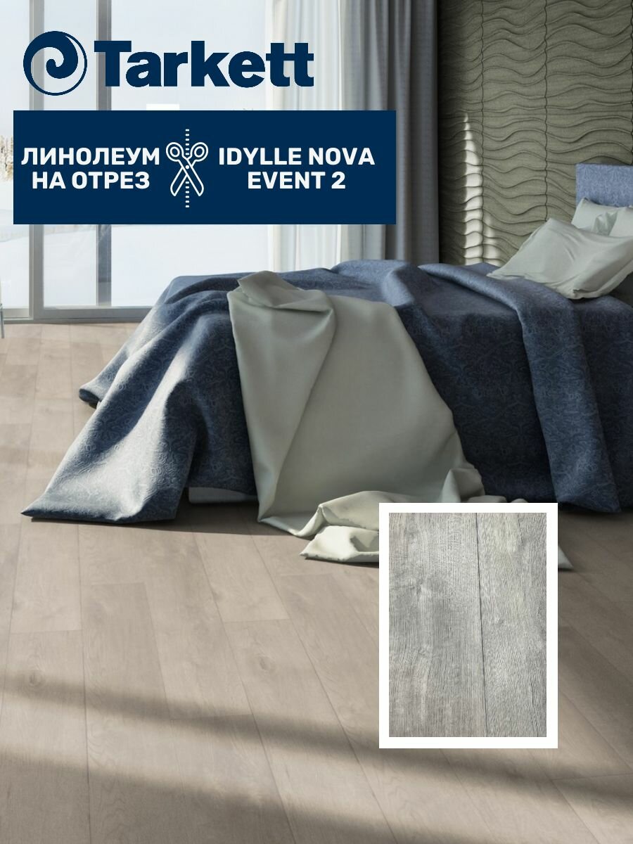 Линолеум на отрез Tarkett Idylle Nova Event 2 полукоммерческий ширина 3 м, толщина 3.7/0.5, длина 1 м