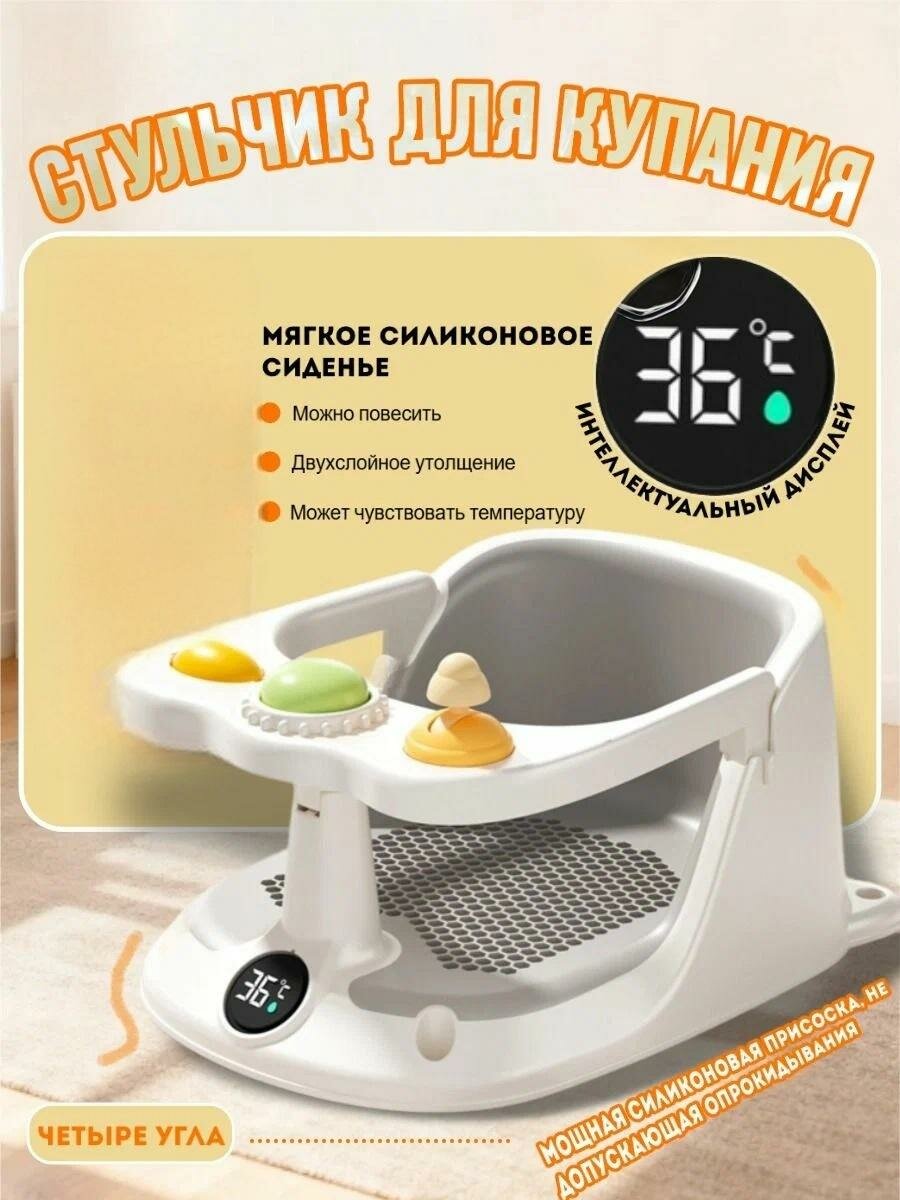 Стульчик для купания детский антискользящий складной для ванной душа малыша ребенка поддержкой