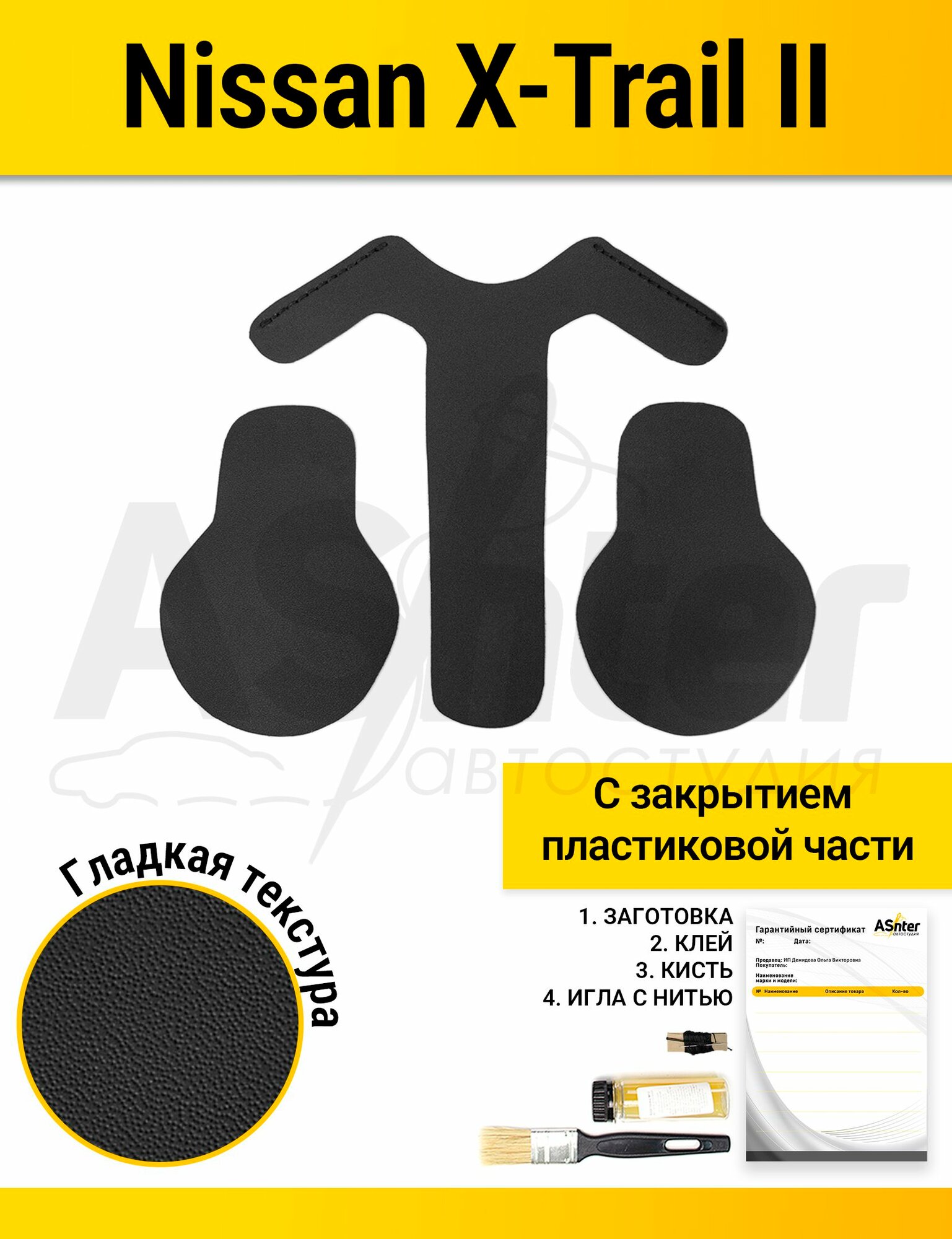 Чехол (оплетка) ручки АКПП Nissan X-Trail 2 (2007-2015), на замену заводской кожи и пластик, 1 шт.