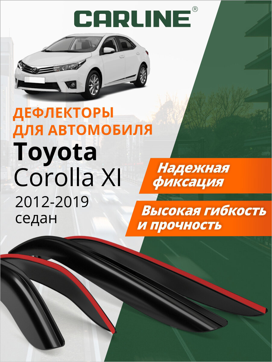 Дефлекторы окон Carline Toyota Corolla 11, ветровики Тойота Королла Е160, Е170, E180 (2012-2019 г. в.) седан, накладные, 4шт