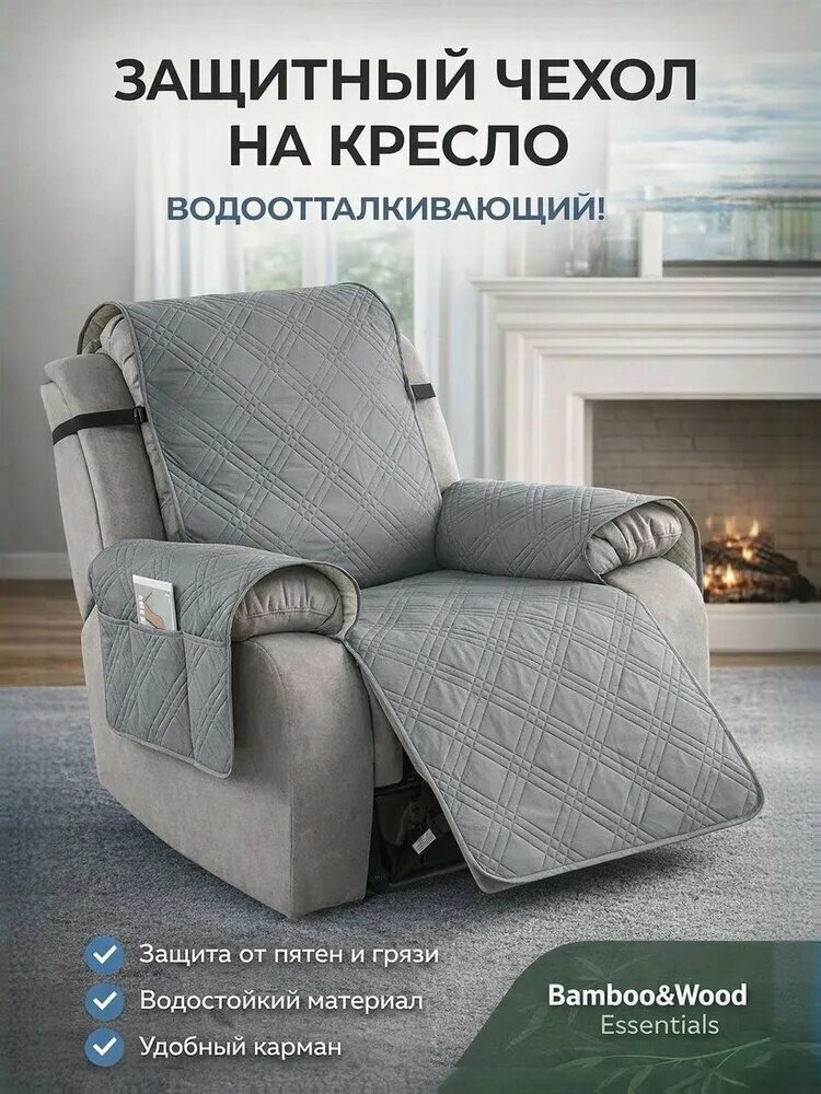 MAKE LIFE COOL Чехол на мебель для кресла, 232 см х 63см