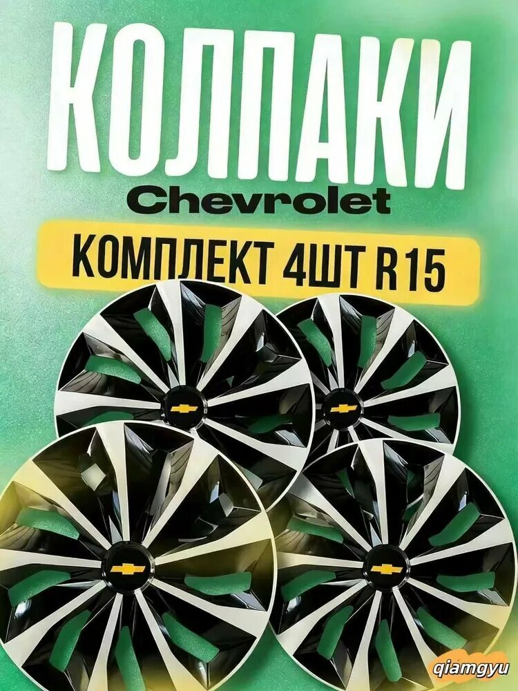 Qiamgyu Колпаки на колеса, 15", 4 шт.