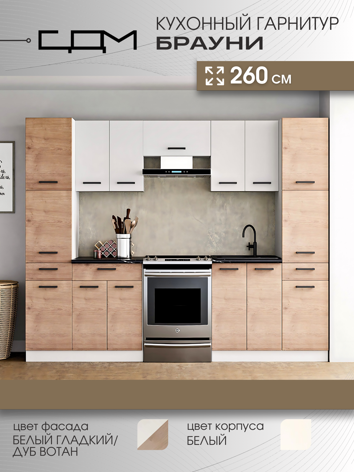 Кухонный гарнитур "Брауни" Без Столешницы ЛДСП, 2,6 м