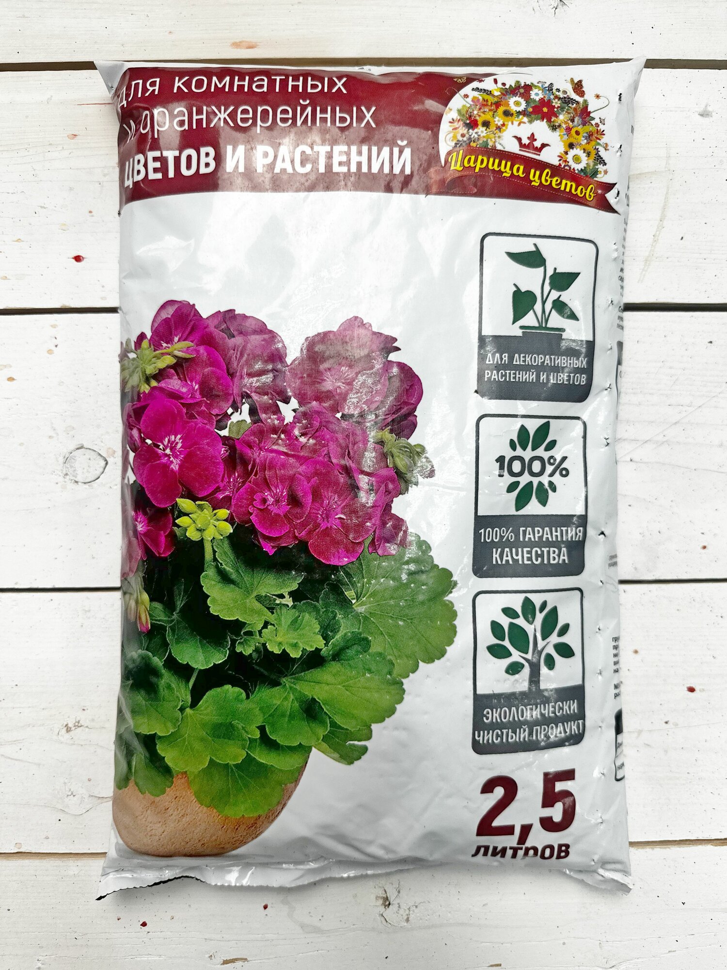 Почвогрунт Царица цветов для комнатных домашних цветущих оранжерейных растений, 2.5л