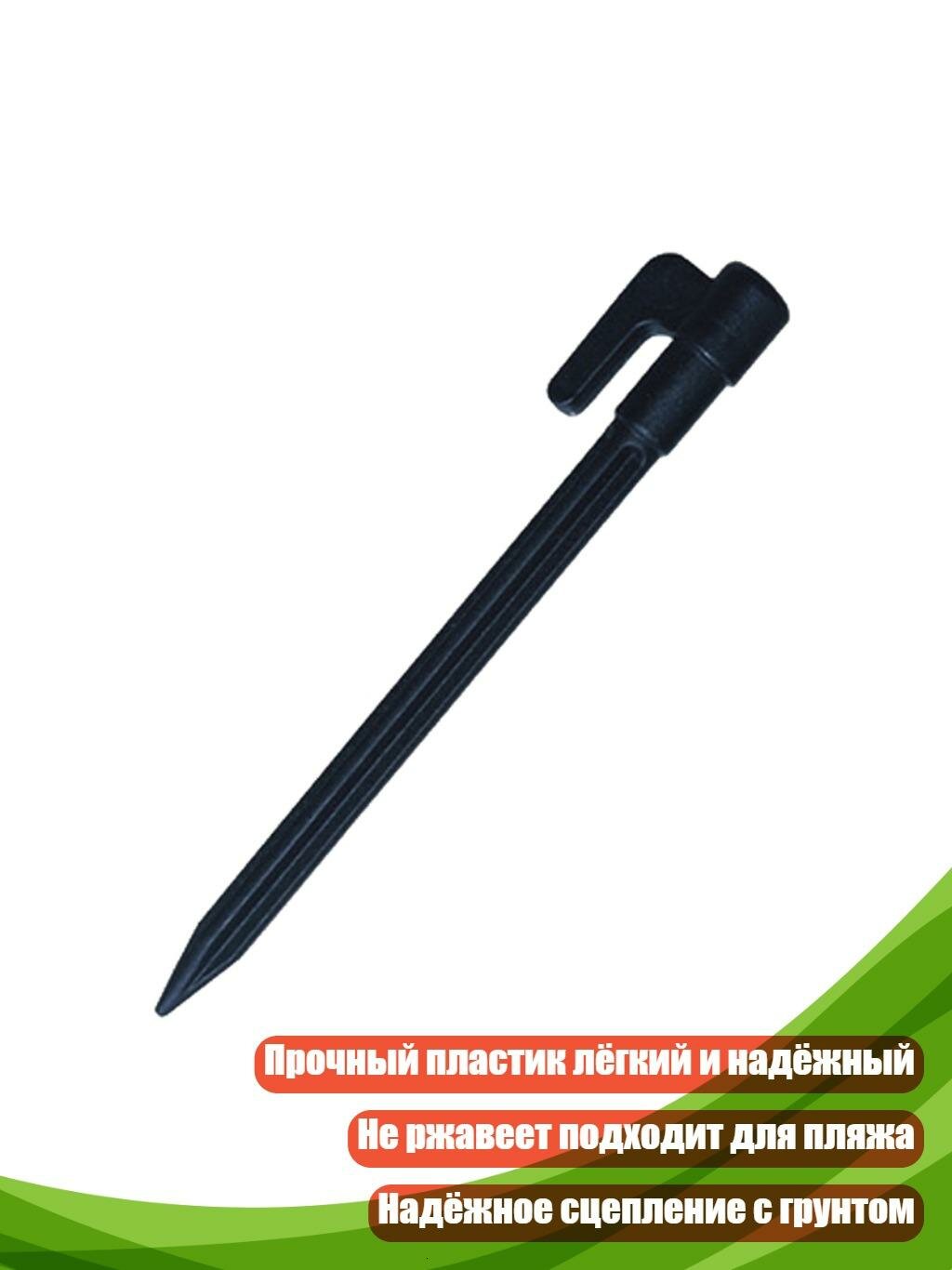 Колышки для палатки 4 шт, Черный