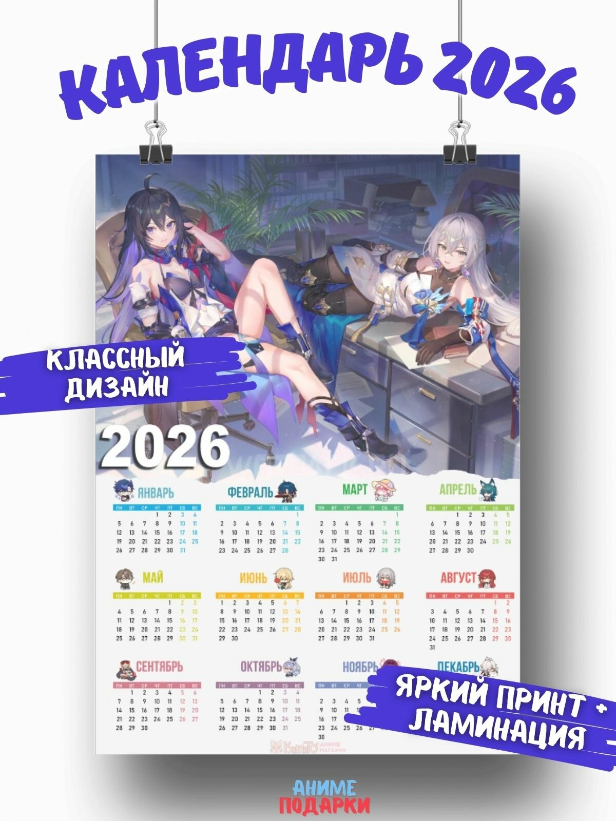 Календарь "Honkai Star Rail", на 2026 г, настенный, 21x30 см
