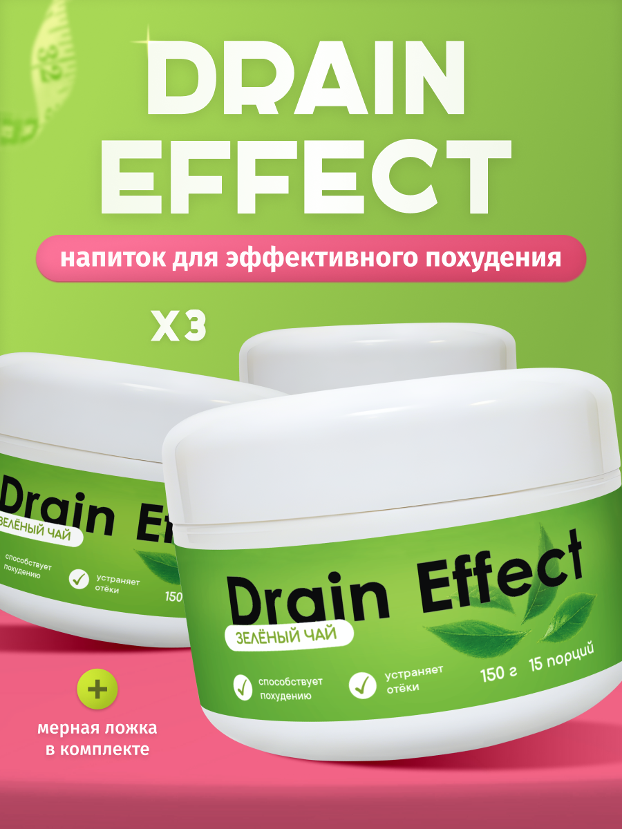 Дренирующий напиток "DrainEffect", для женщин, для похудения