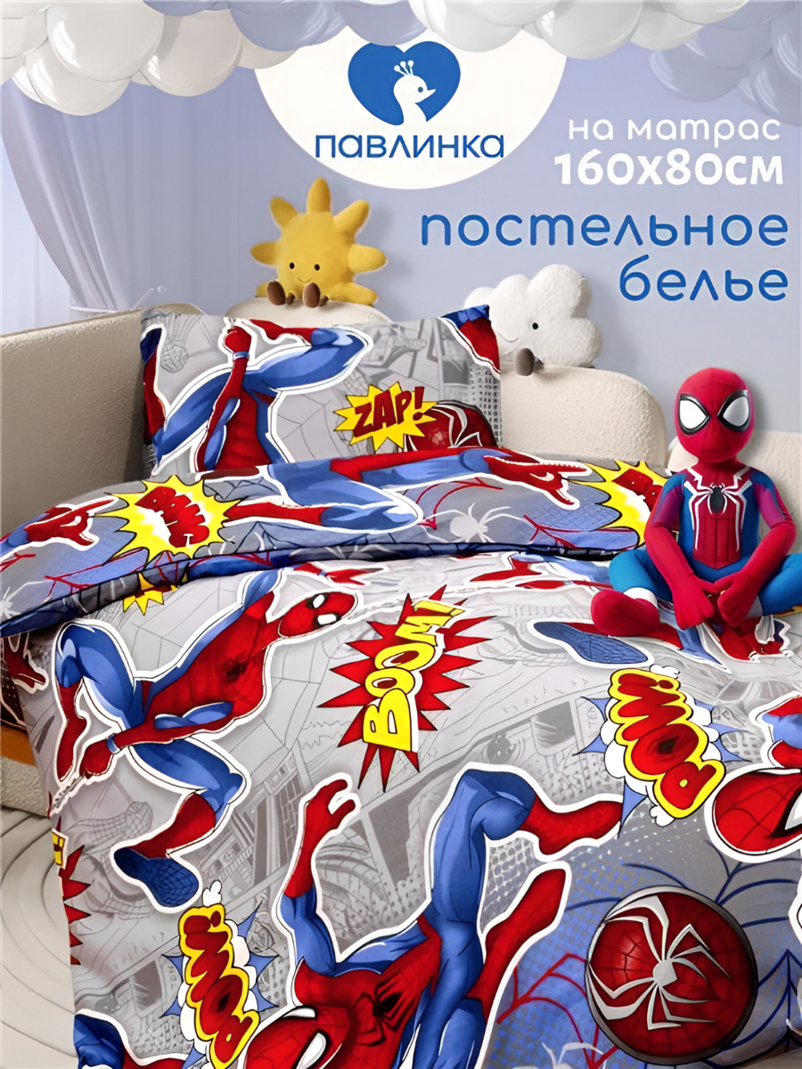 Детское постельное белье 160х80 в кроватку Павлинка, хлопок 100%, наволочка 40х60 см, Паук человек