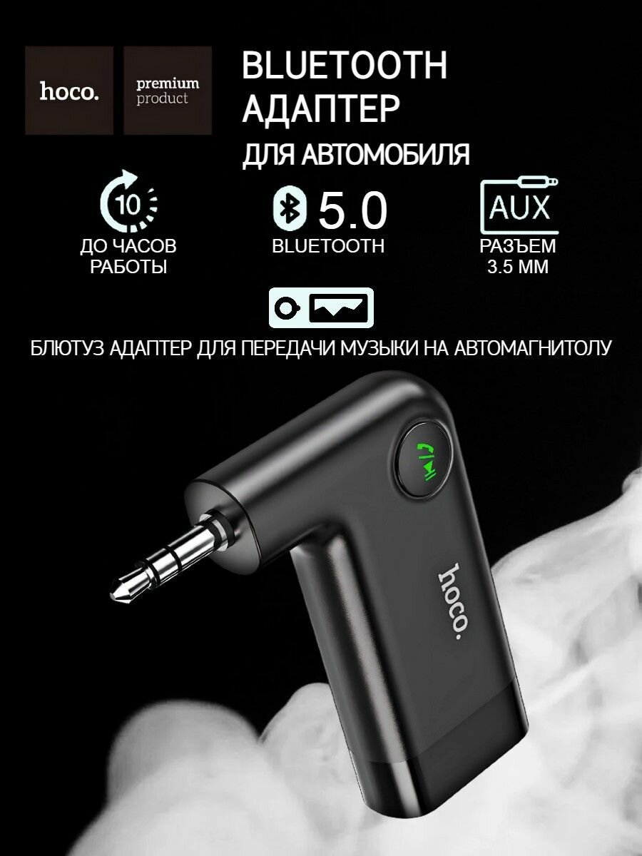 FM-трансмиттер Hoco E53, для авто, Bluetooth 5.0, AUX, чёрный