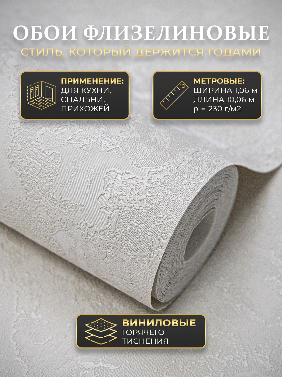 Обои флизелиновые 1.06, виниловые, метровые однотонные виниловые белые светлые для детской спальни в гостиную на кухню моющиеся в зал горячего тиснения рельефные