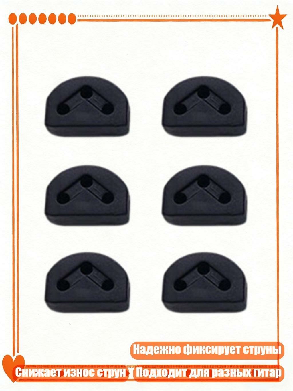 6 шт. держатель струн для классической гитары, Черный