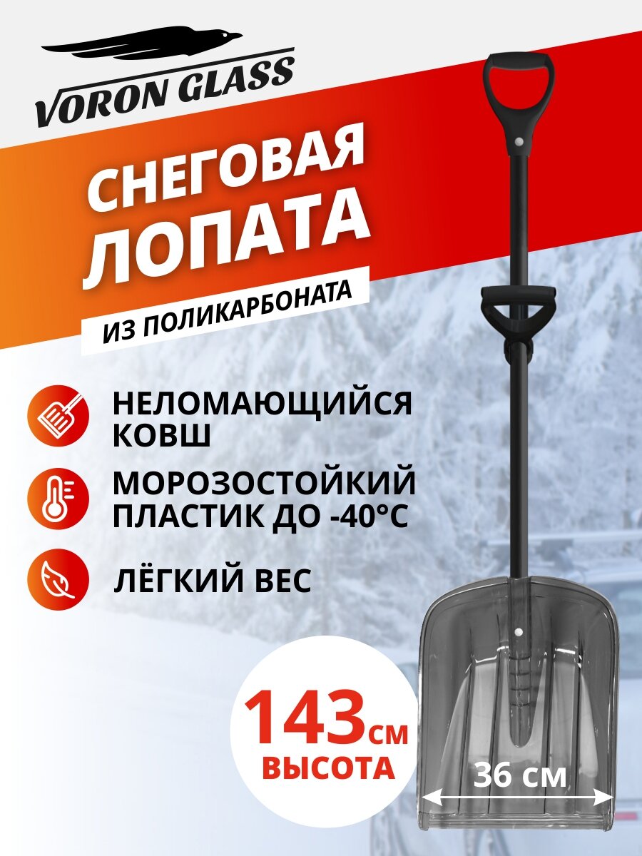 Лопата для снега из поликарбоната с черенком