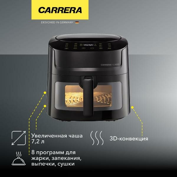Аэрогриль Carrera № 450