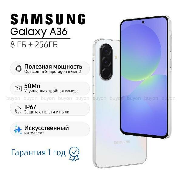 Смартфон Samsung Galaxy A36 8/256 ГБ, белый